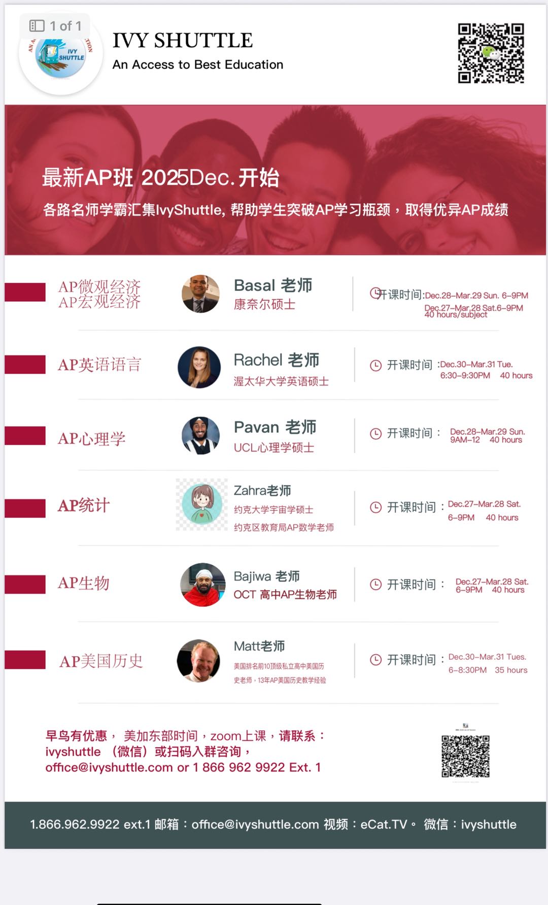 AP课程，你还在“卷”数量，还是该“卷”方法？ – 传奇文化传媒